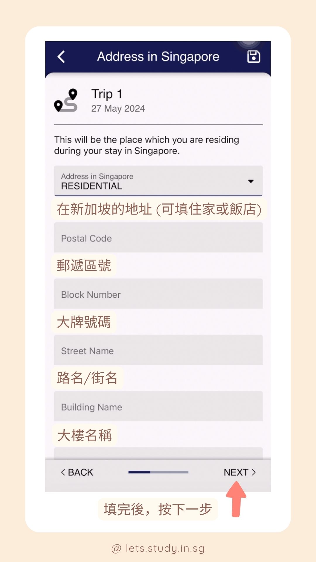 新加坡生活｜新加坡入境卡填寫教學 (SG Arrival Card) - 星朋友 Singa Buddy