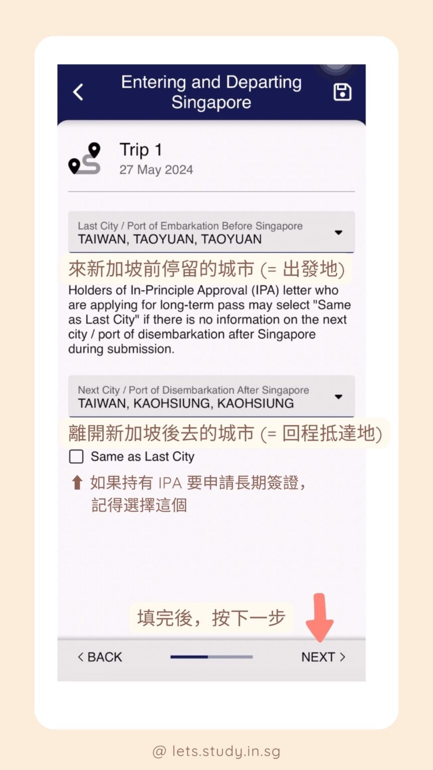 新加坡生活｜新加坡入境卡填寫教學 (SG Arrival Card) - 星朋友 Singa Buddy