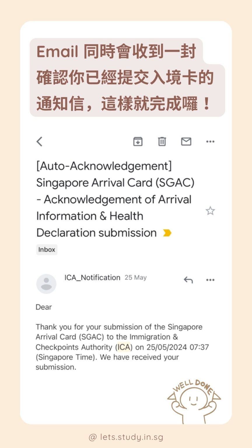 新加坡生活｜新加坡入境卡填寫教學 (SG Arrival Card) - 星朋友 Singa Buddy
