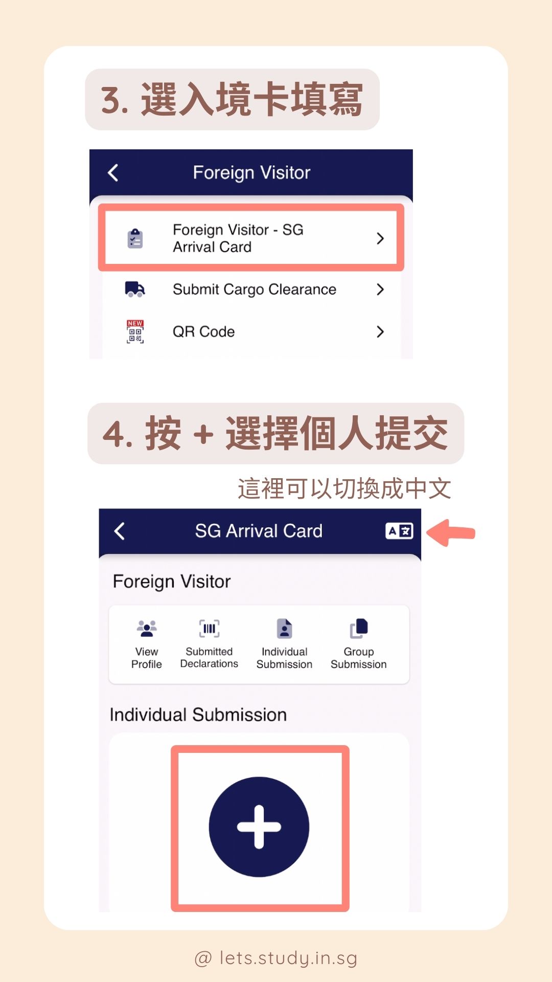 新加坡生活｜新加坡入境卡填寫教學 (SG Arrival Card) - 星朋友 Singa Buddy