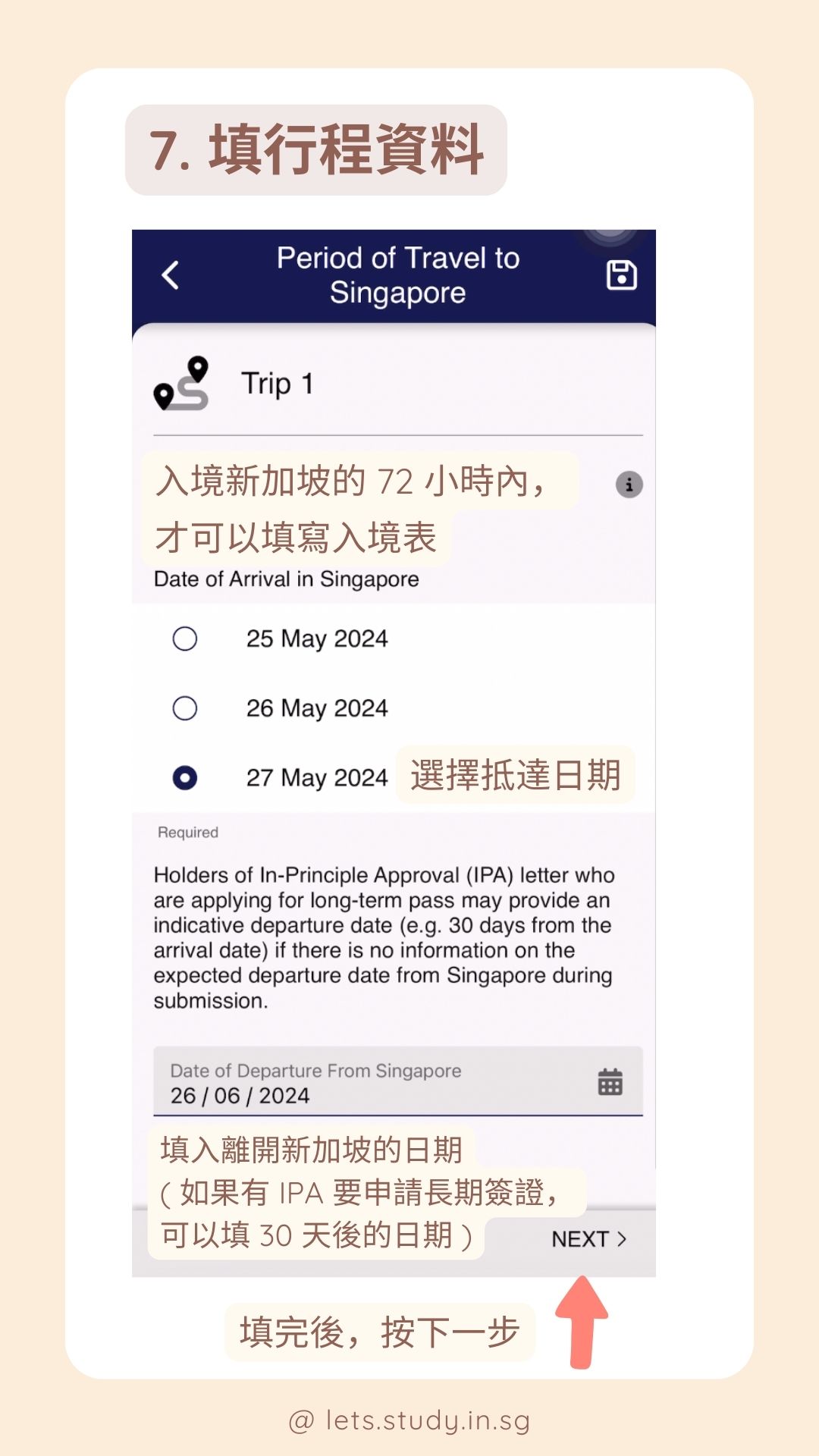 新加坡生活｜新加坡入境卡填寫教學 (SG Arrival Card) - 星朋友 Singa Buddy