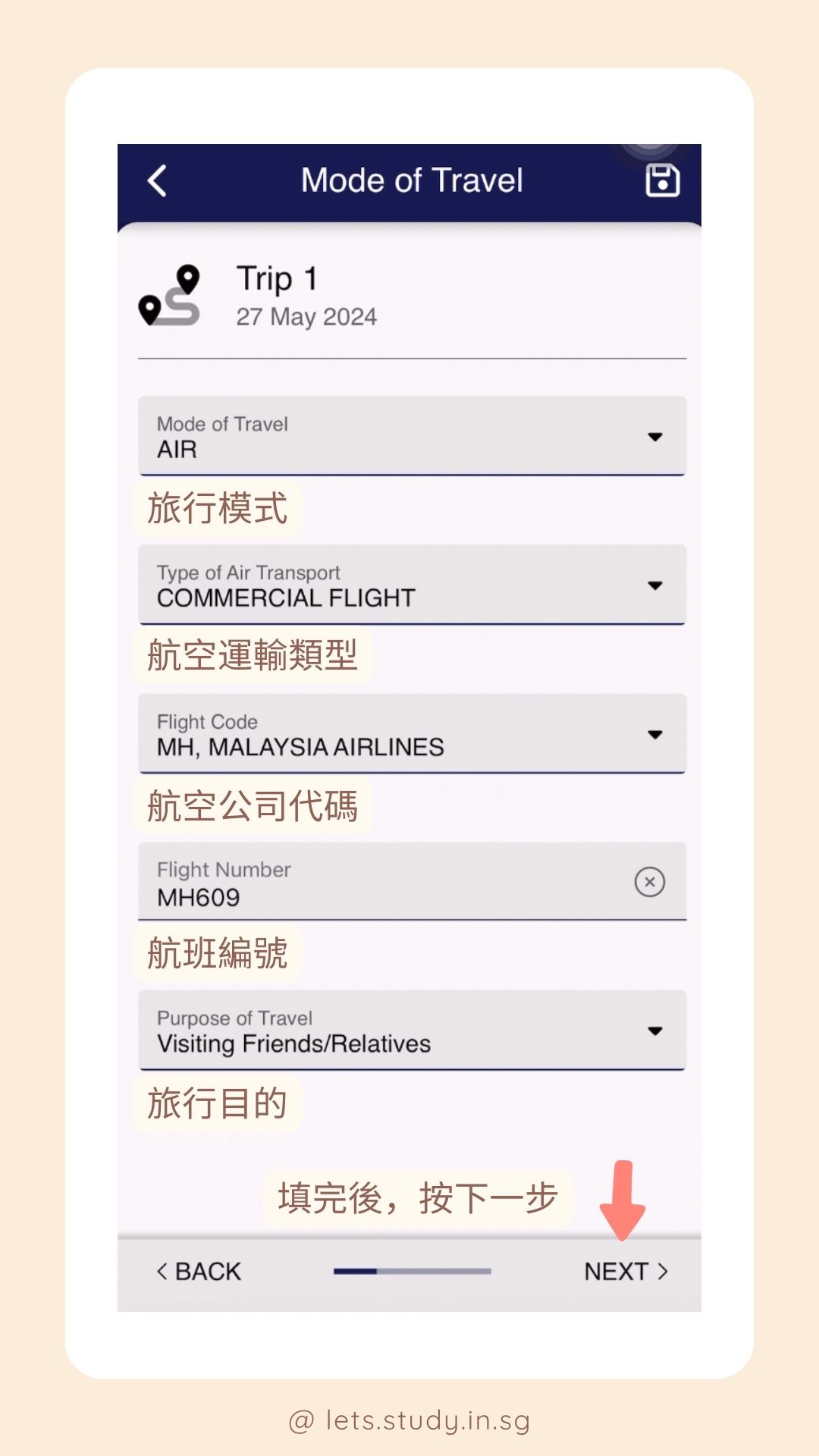 新加坡生活｜新加坡入境卡填寫教學 (SG Arrival Card) - 星朋友 Singa Buddy